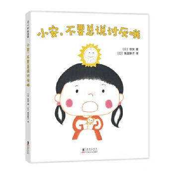 小安不要总说讨厌哦