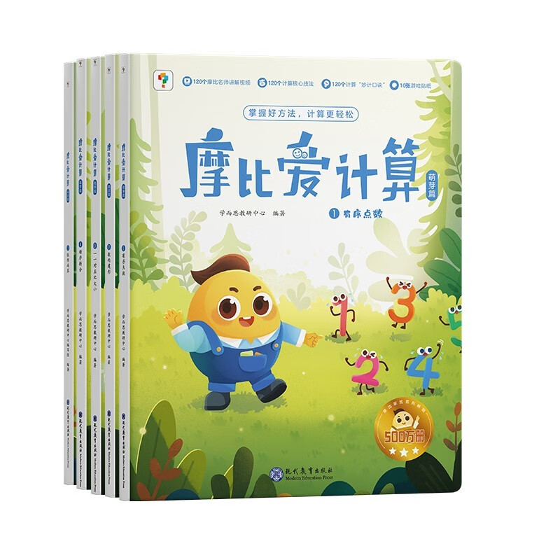 【当当 书籍】学而思 摩比爱古诗全4册+1册 闯关游戏书摩比爱计算 5-8岁故事阅读启蒙 搭配点读笔 80首经典古诗词覆盖小学新课标全彩漫画插图 摩比爱计算 萌芽篇