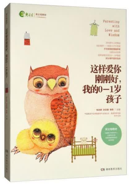 这样爱你刚刚好，我的0-1岁孩子