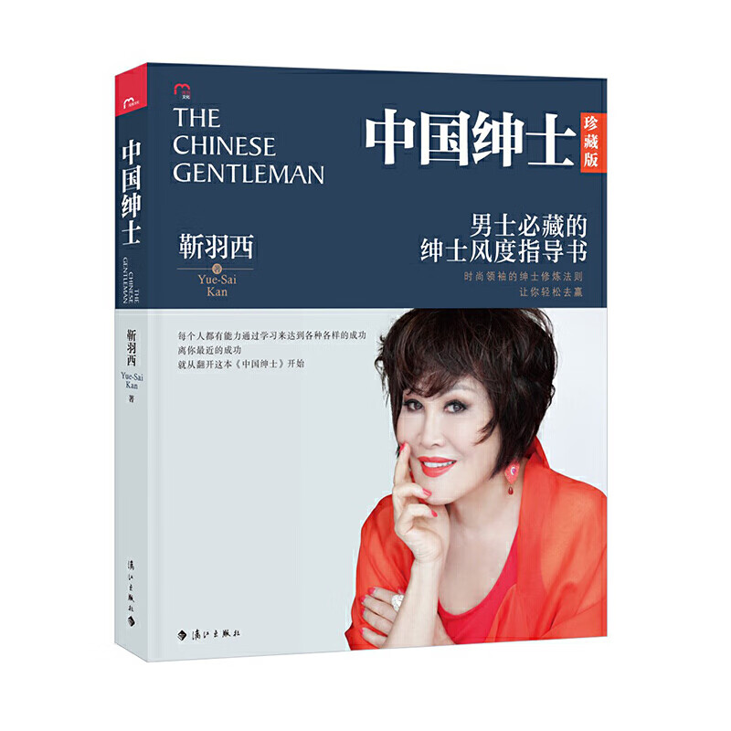 中国绅士（珍藏版）