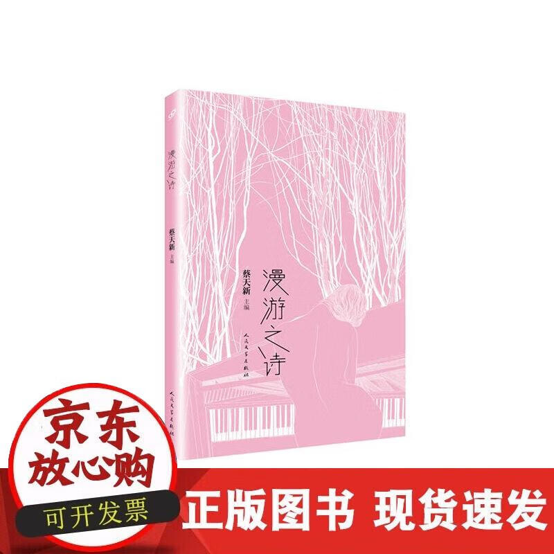 【现货】漫游之诗