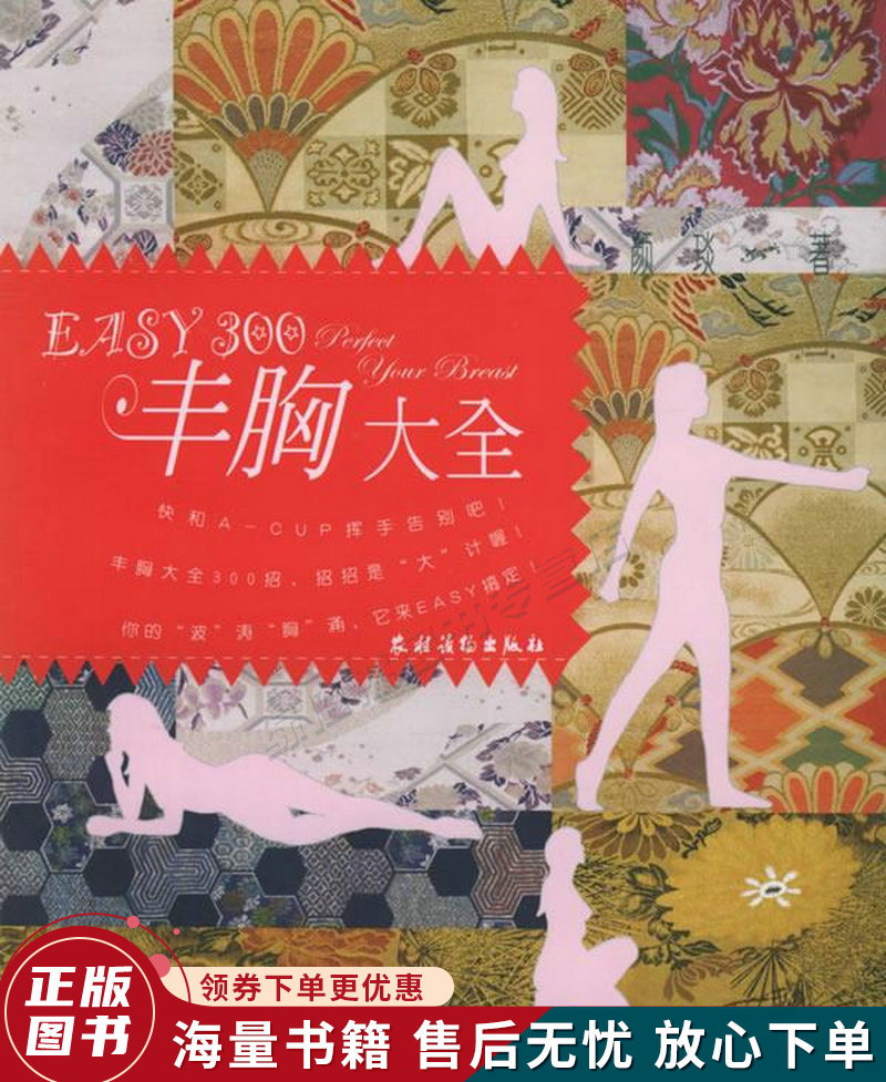 EASY300丰胸大全