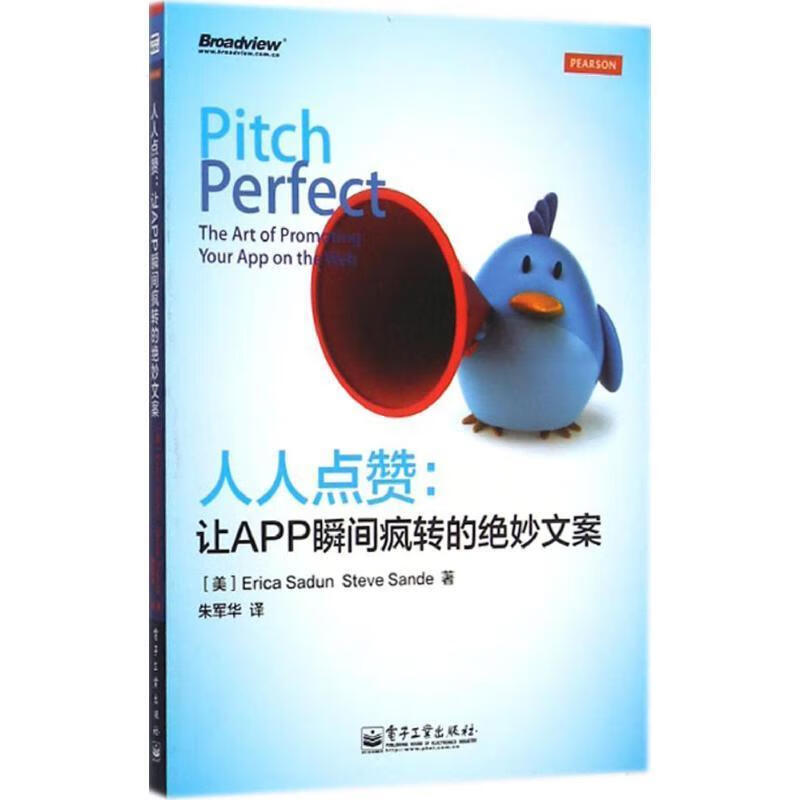 人人点赞:让APP瞬间疯转的绝妙文案