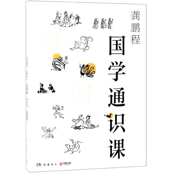 国学通识课