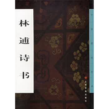 林逋诗书【书】