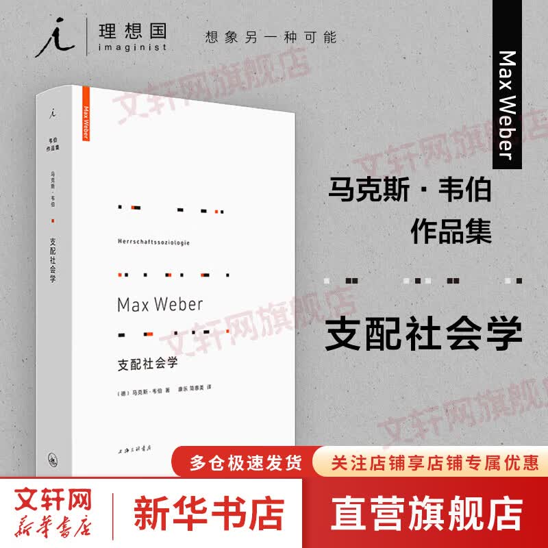 支配社会学 图书