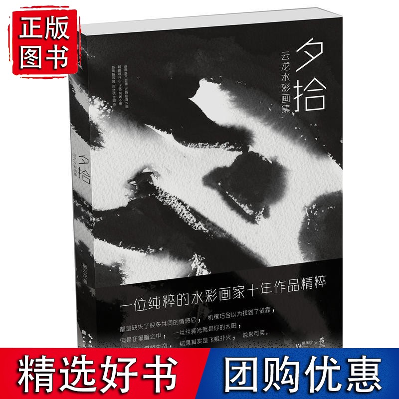夕拾——云龙水彩画集