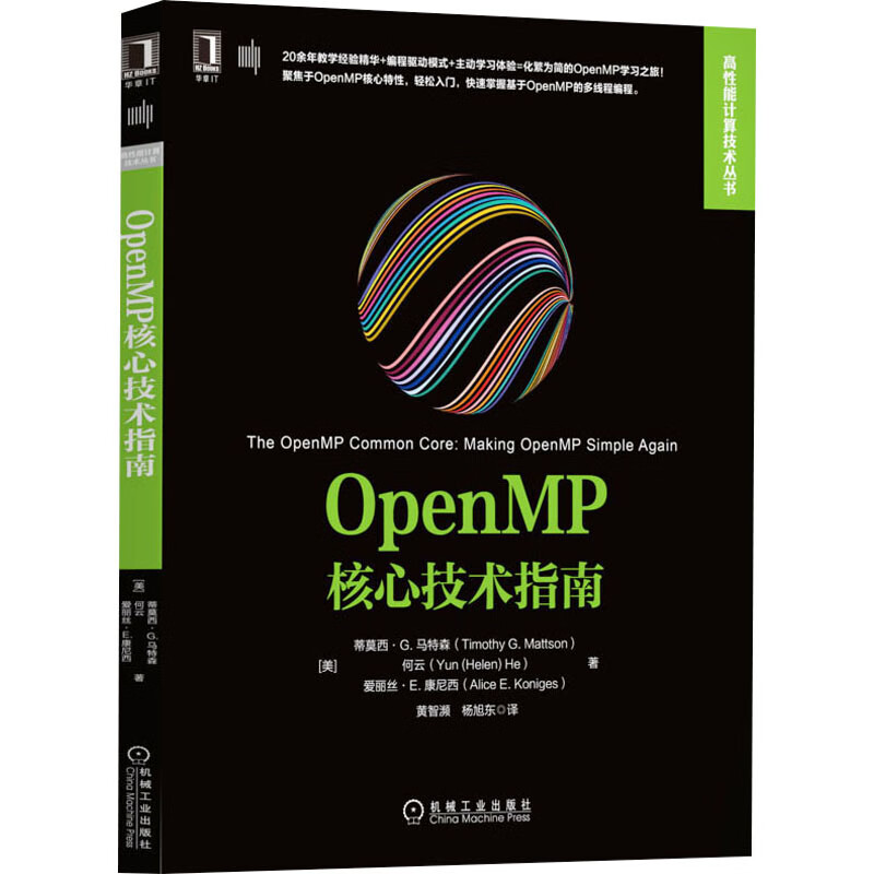 OpenMP核心技术指南 图书
