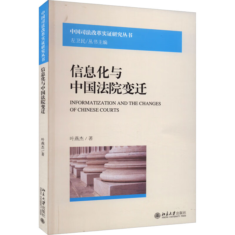 信息化与中国法院变迁