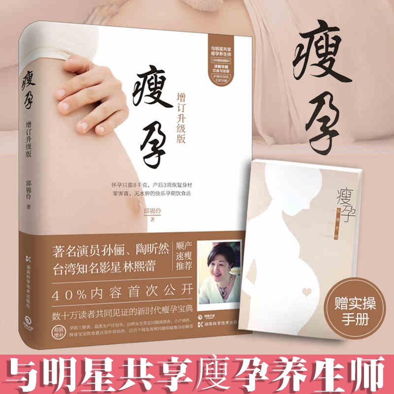 瘦孕 增订升级版 现货 孙俪 林熙蕾 陶昕然推荐