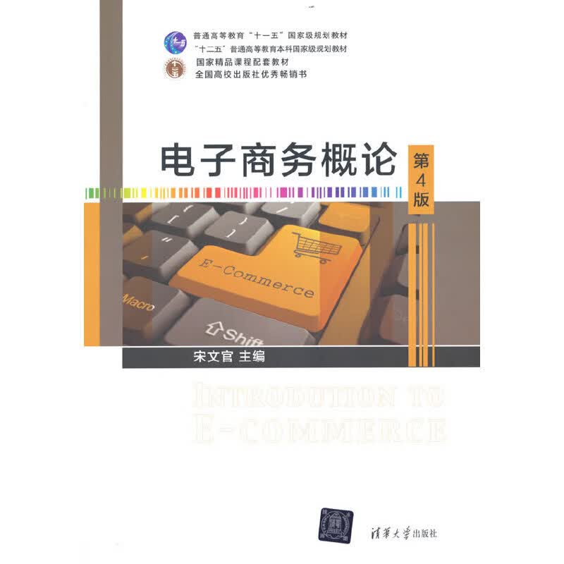 电子商务概论