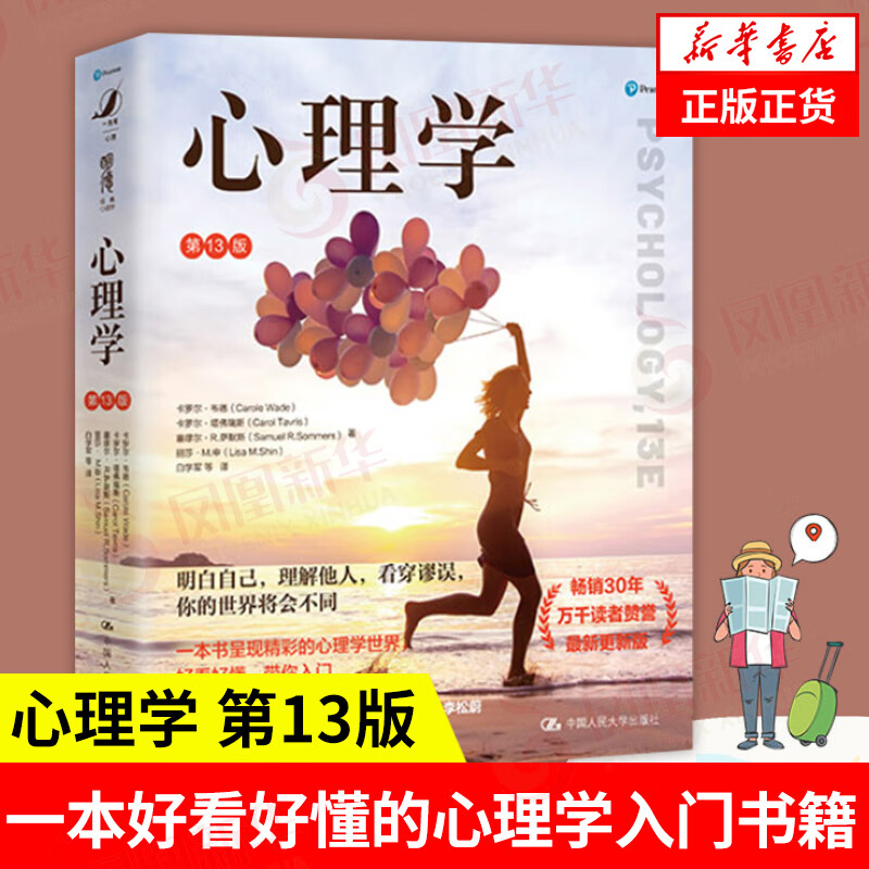 心理学（第13版）
