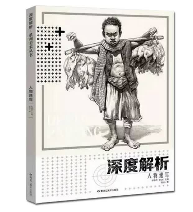 深度解析人物速写