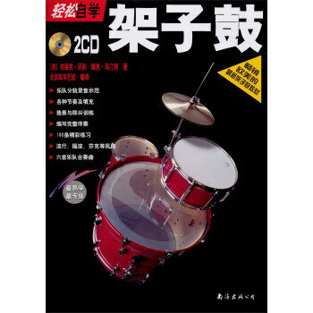 轻松自学架子鼓