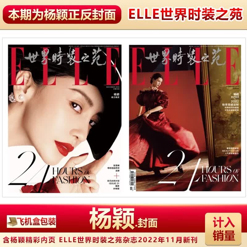 现货 ELLE11月 杨颖封面+店赠杨颖明信片 计入销量 ELLE世界时装之苑杂志2022年11月刊 杨颖封面