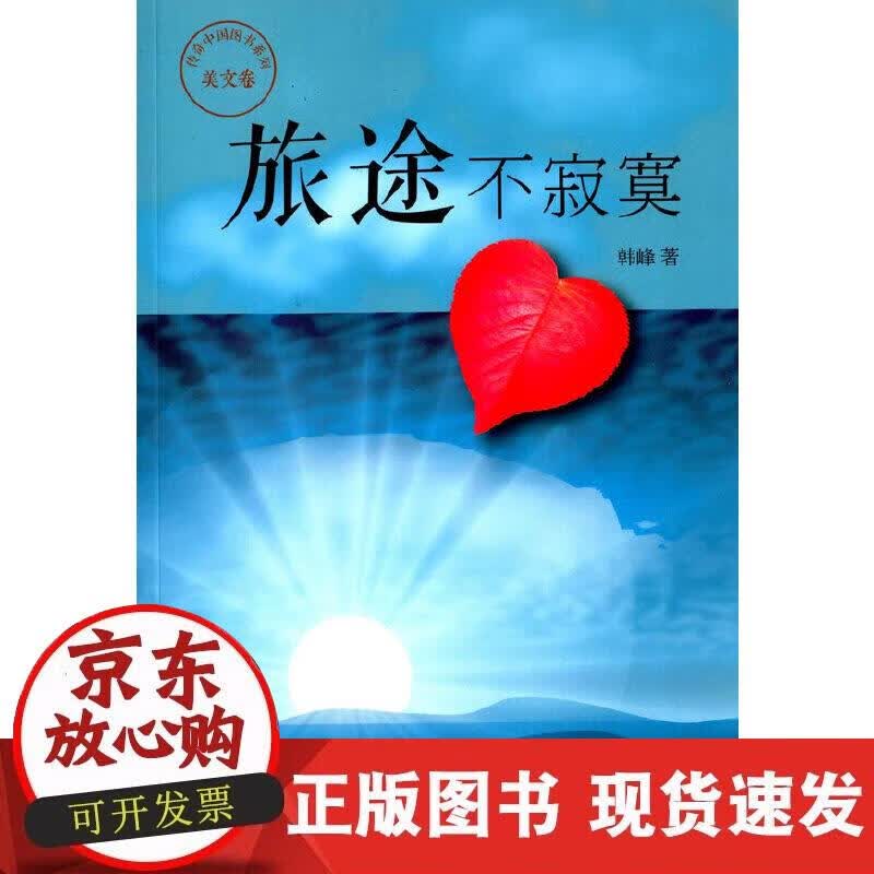 【现货】旅途不寂寞
