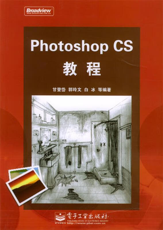 Photoshop CS教程