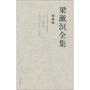 梁漱溟全集