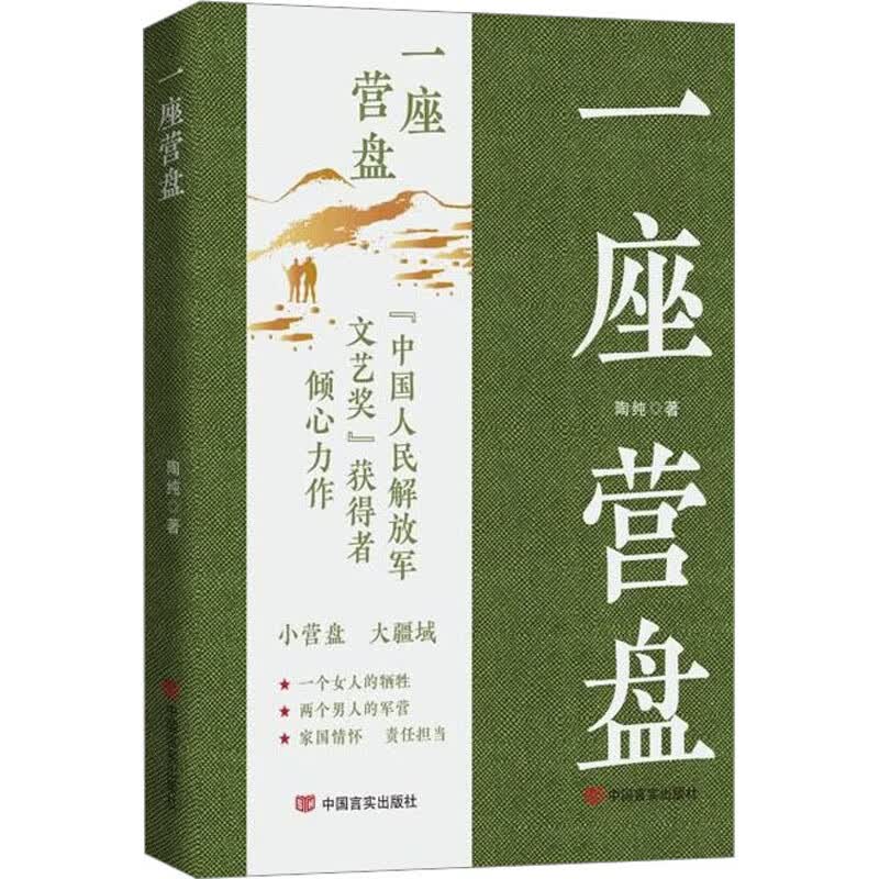 一座营盘 图书
