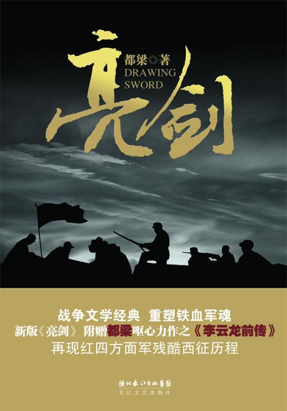 亮剑 都梁【书】