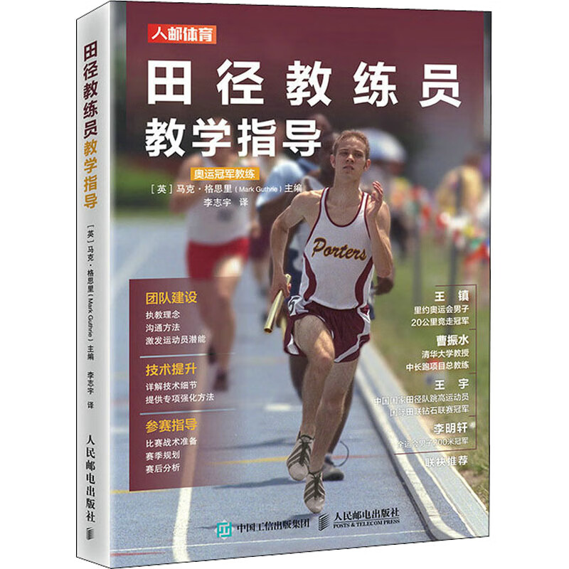 田径教练员教学指导