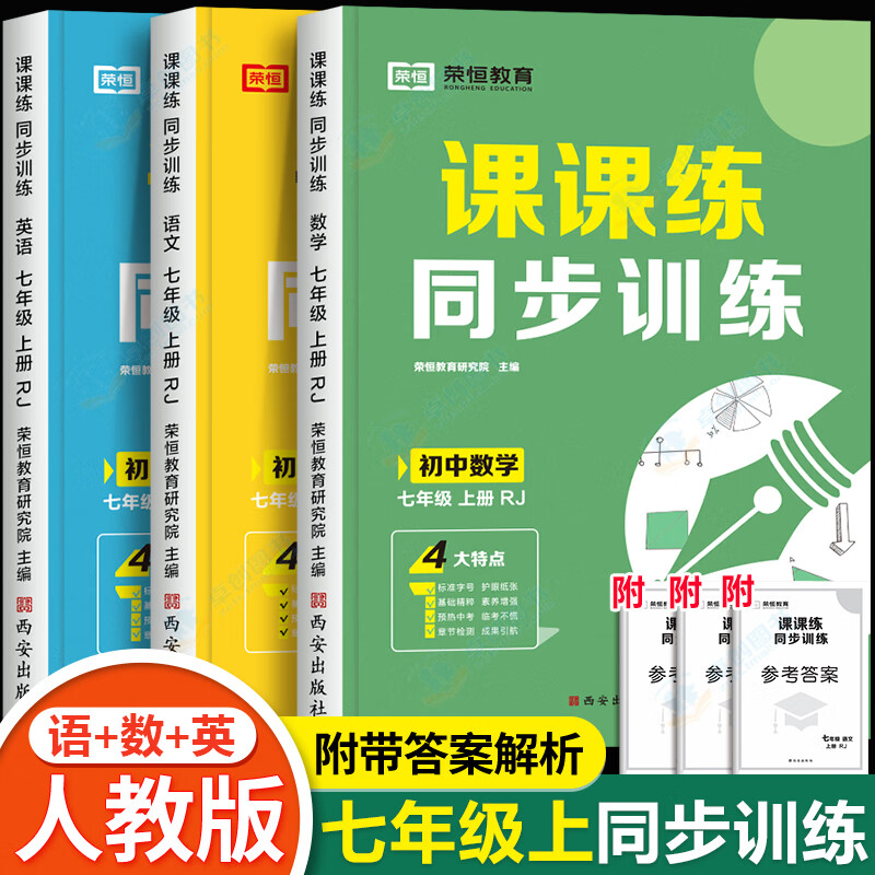 七年级上册练习册初一数学计算题专项训练语文英语配套同步练习题全套人教初中一年级学习预习辅导教辅资料初中版人教版语数英 7上 七年级数学计算题专项训练 七年级上册同步练习册全套 初一数学上册练习册必 七