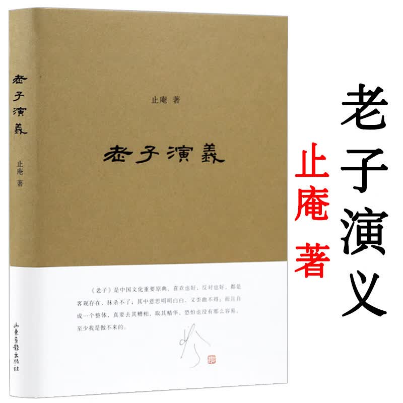 老子演义图书籍