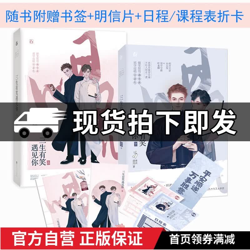 三生有笑遇见你2册/上下/完结/南北逐风著原名哏儿/魅丽现代都市青春校园文学纯爱小说双男主兄弟情
