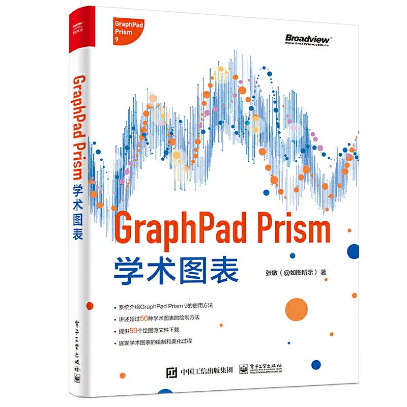 GraphPad Prism学术图表(全彩)  散点图气泡图柱状图线图饼图面积图等常见学术图