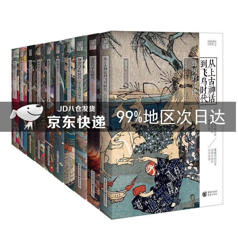 樱雪丸高清日本史（共10册）