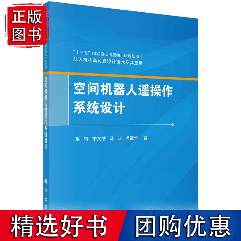 空间机器人遥操作系统设计