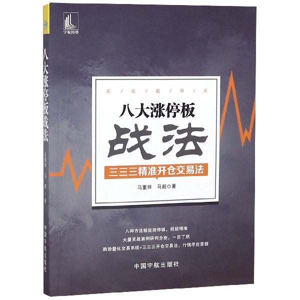 八大涨停板战法