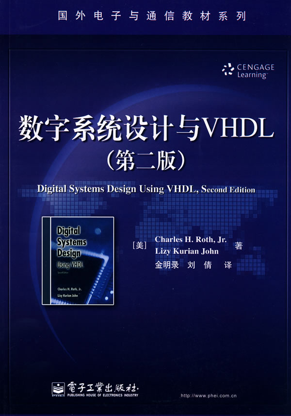 数字系统设计与VHDL