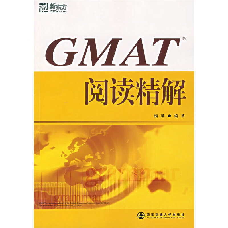 新东方 GMAT阅读精解