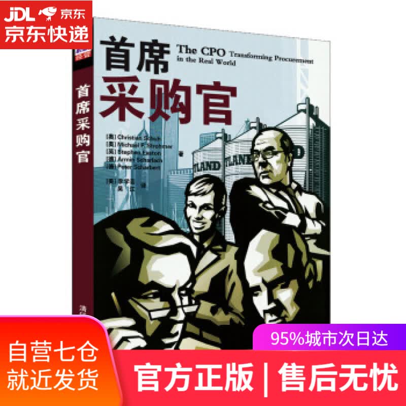 首席采购官 [奥]Christian,Schuh,[奥]Michael,F.Strohmer,[英]