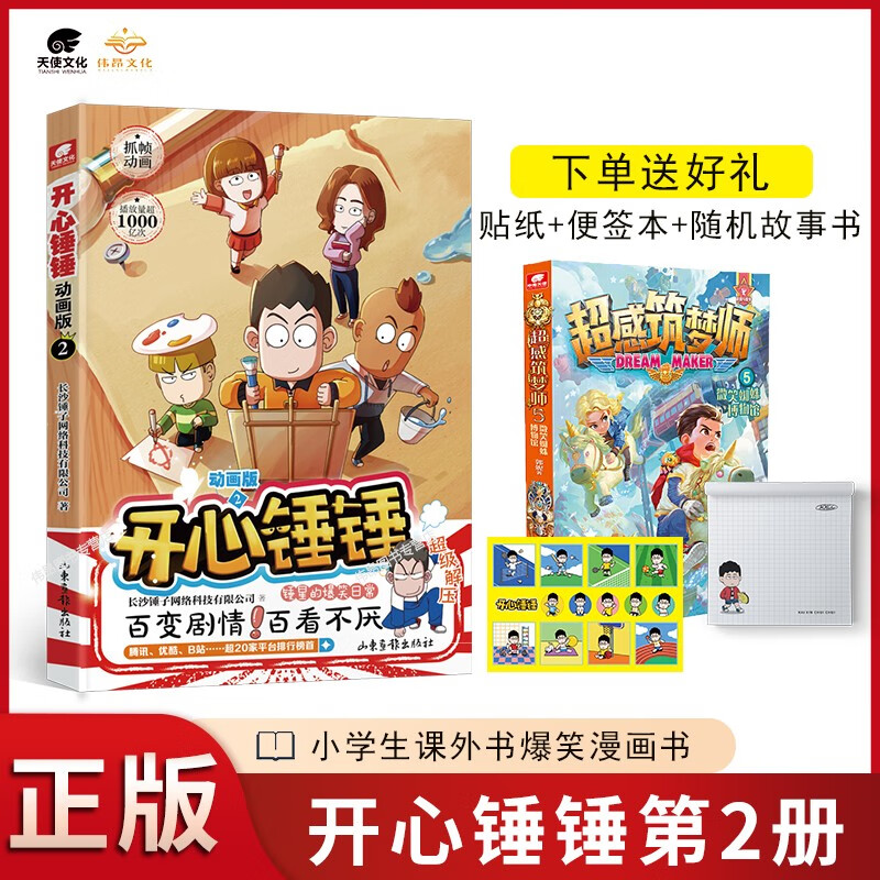 【全套6本 可选】开心锤锤动画版1-6册爆笑校园生活脑洞大开笑点密集学生党和工作党的解压神器漫画123456 开心锤锤 第2册