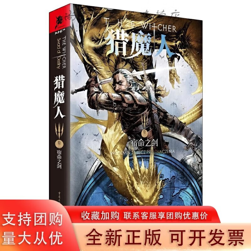 猎魔人卷二：宿命之剑(Netflix奇幻剧超人亨利·卡维尔主演The W