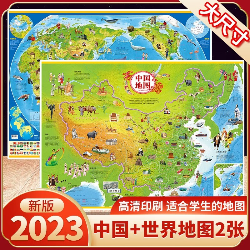 世界地图和中国地图挂画墙面装饰中国地理可标记2023年新版地图儿童版少年带插画旅游大尺寸背景墙贴办公室小学生初中生版适用 【2张学生版】中国地图+世界地图
