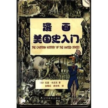 漫画美国史入门【书籍，放心选购】