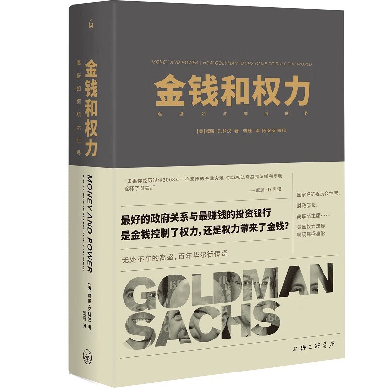 金钱和权力9787542678508