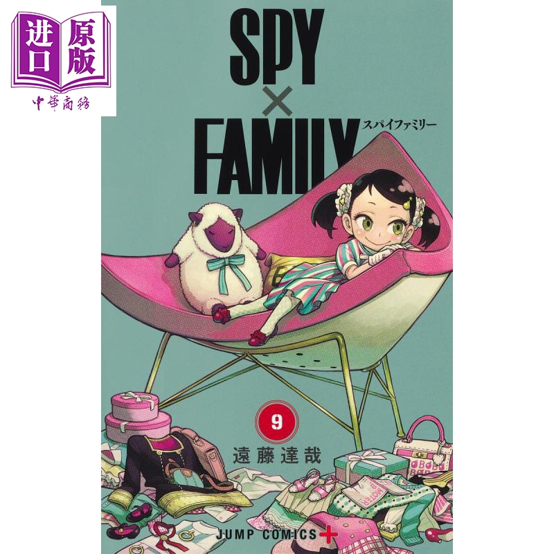 间谍过家家 9 日本漫画 日文原版 SPY×FAMILY 9