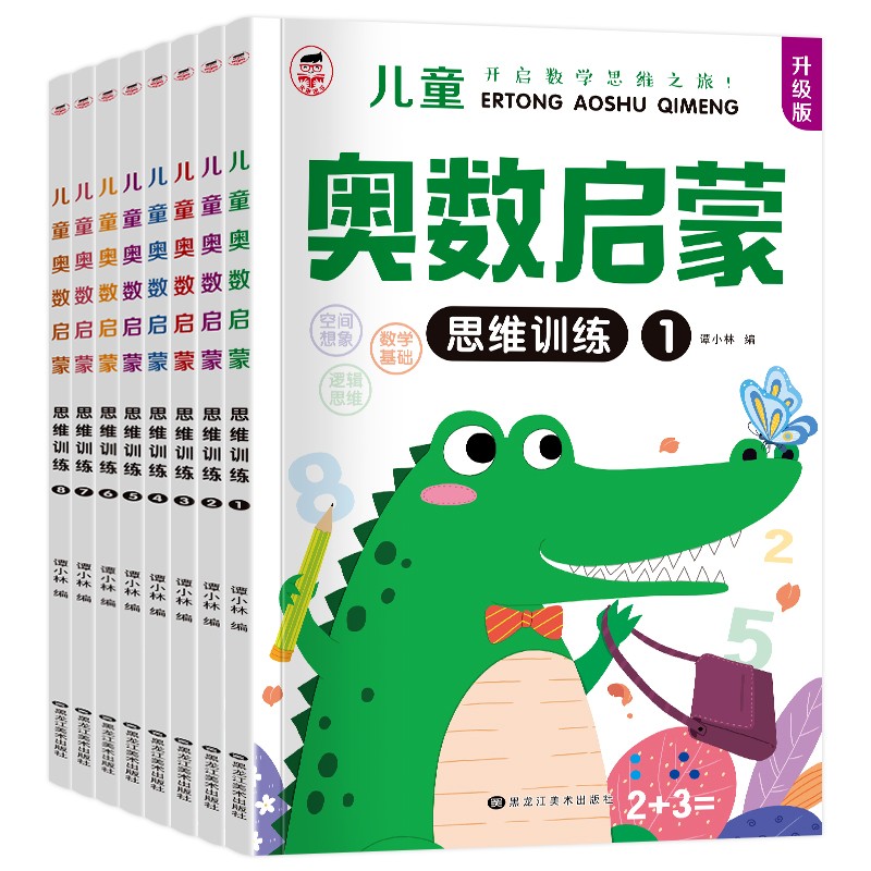 幼儿奥数启蒙思维训练全套6册幼儿园中班幼儿练习册大班学前班数学逻辑思维训练题一日一练幼小衔接学前早教启蒙书 学前班奥数启蒙 【全套8册】幼儿奥数启蒙升级版