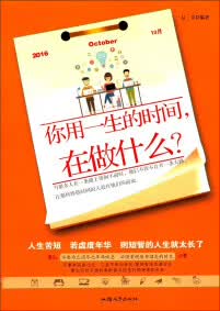 你用一生的时间在做什么？【精选】