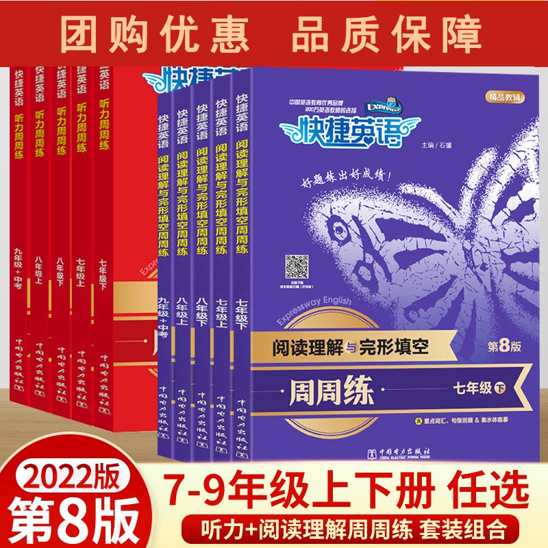 B快捷英语七八九年级上册下册阅读理解与完形填空听力语法周周练初中一二三单词语法分层组合训练中考热点题型话题阅读英语 【7上】听力+阅读与完形 （全2册） 初中通用