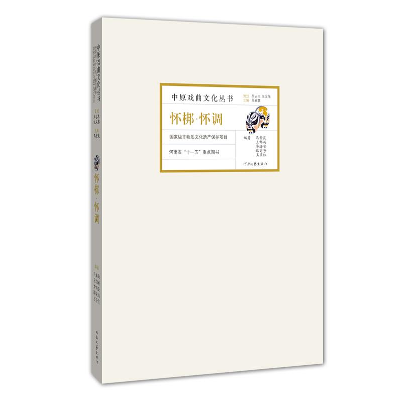 怀邦怀调