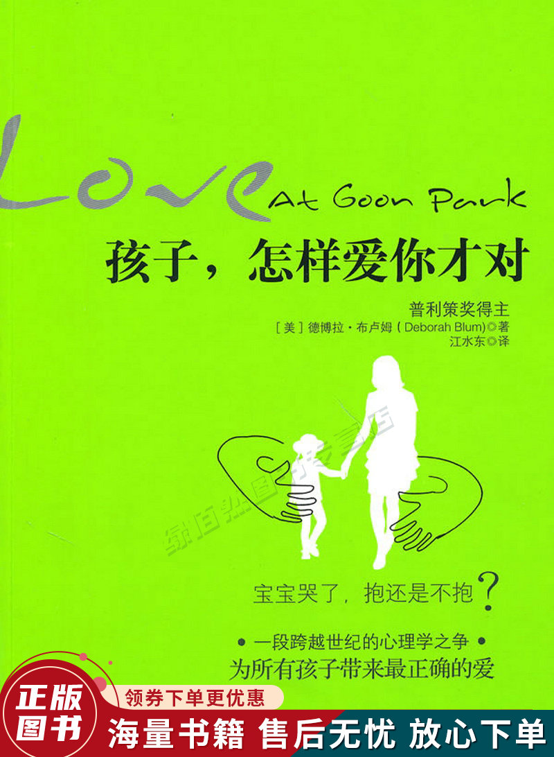 孩子，怎样爱你才对