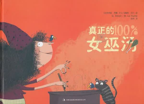 真正的女巫汤【，放心购买】
