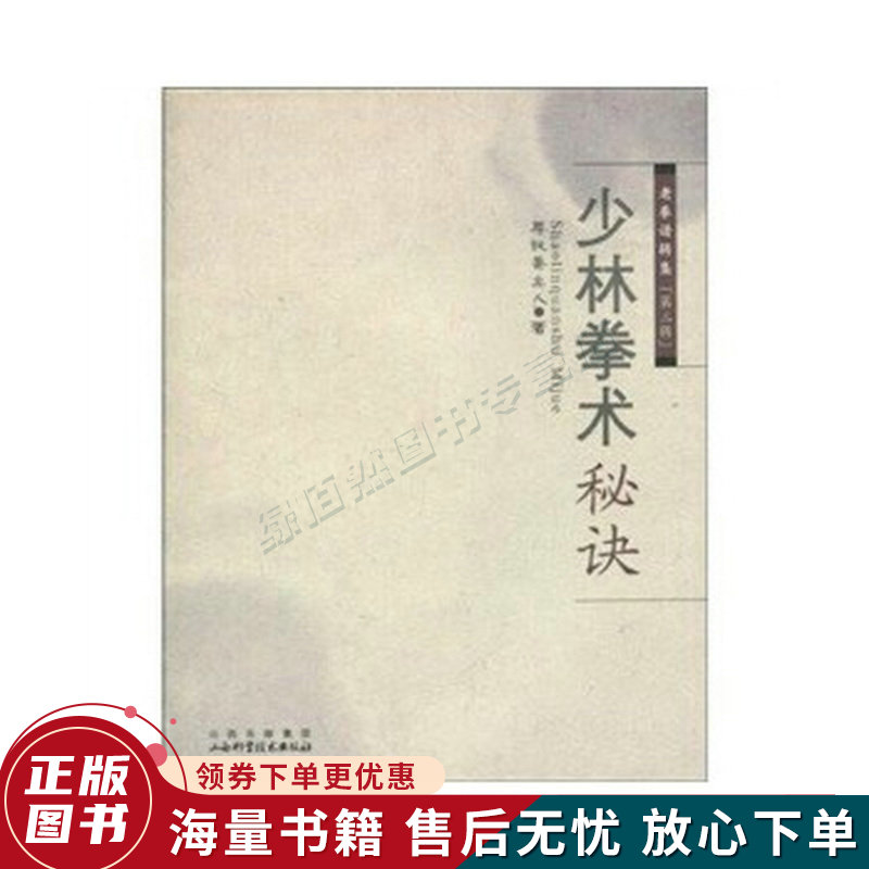 少林拳术秘诀