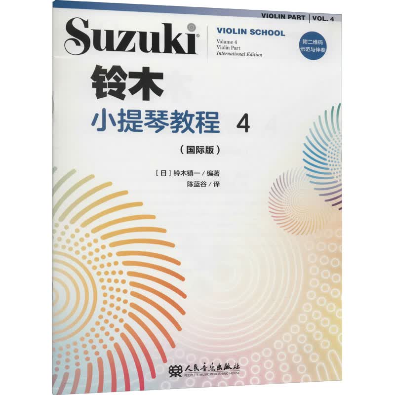 铃木小提琴教程 4(国际版)