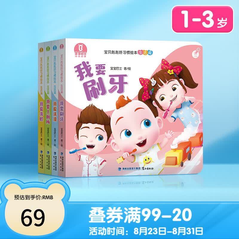 宝宝巴士图书超级宝贝JoJo绘本4册装立体互动翻翻书0-3岁宝宝儿童生活行为习惯养成绘本亲子互动书 赳赳成长故事-生活篇